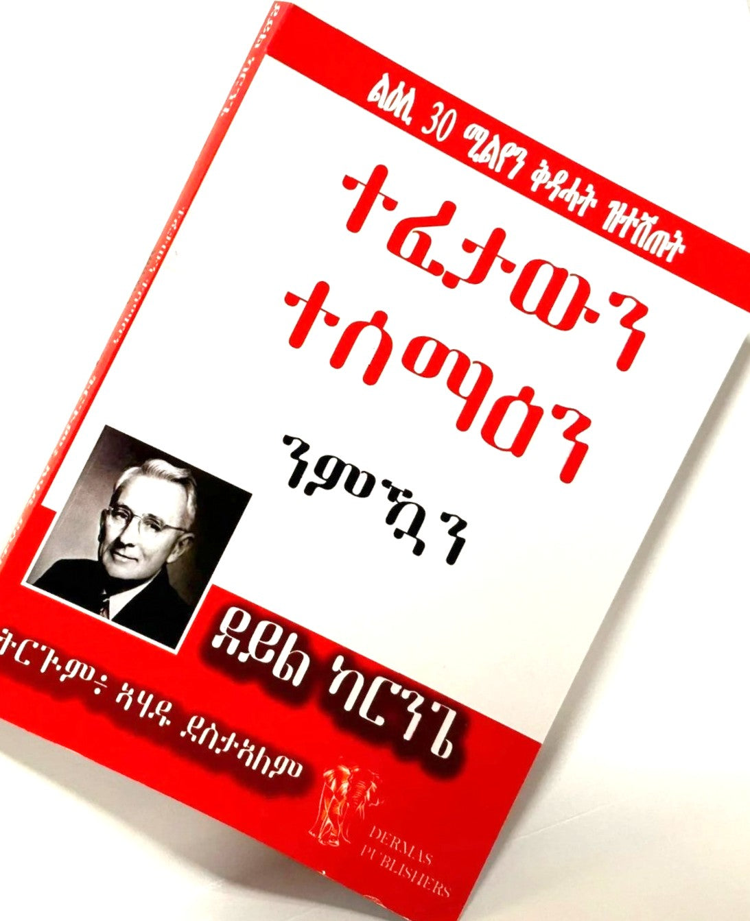 ተፈታውን ተሰማዕን ንምዃን - ትርጉም ኣሃዱ ተስፋኣለም / Tigrigna Book | Altohabesha